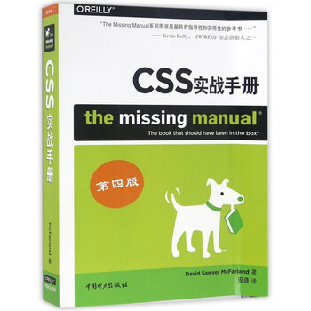 CSS实战手册(第4版)
