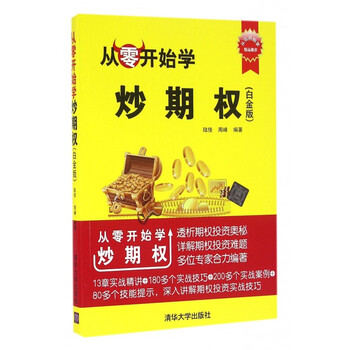 从零开始学炒期权(白金版)