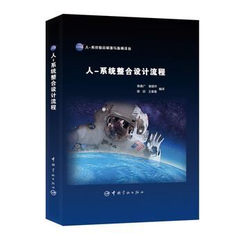 人系统整合设计流程