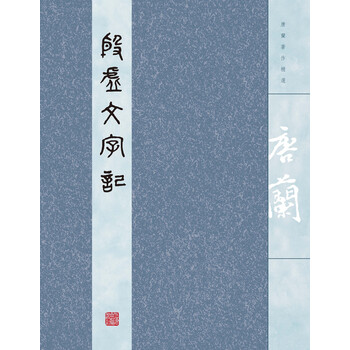 殷虚文字记