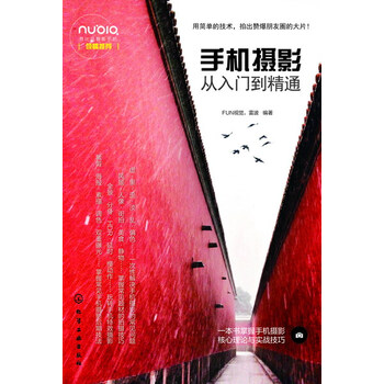 手机摄影从入门到精通