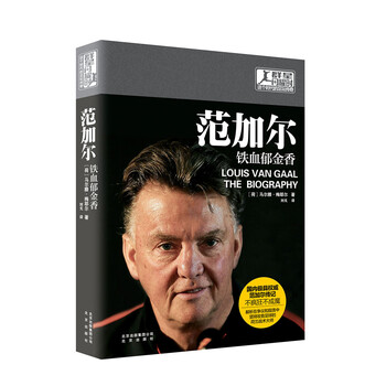   范加尔-铁血郁金香9787200123951北京