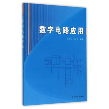 数字电路应用