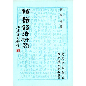 [01-3] 國語語法研究
