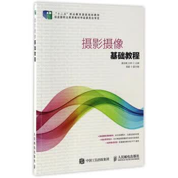 摄影摄像基础教程