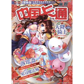 中国卡通幽默（2017年2月下 漫画版）