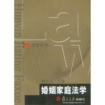 博学(法学系列)/婚姻家庭法学