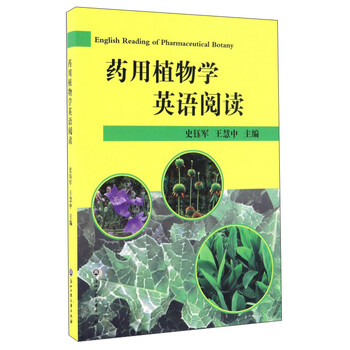 药用植物学英语阅读