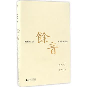 余音