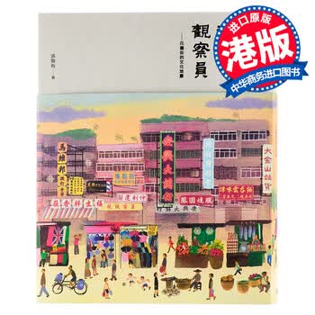 我是街道观察员：花园街的文化地景 港版 郭斯恒 三联 荣获第28届香港印刷大奖出版大奖