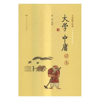 大学 中庸读本 书籍 国学 古籍 经部