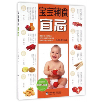 宝宝辅食宜忌