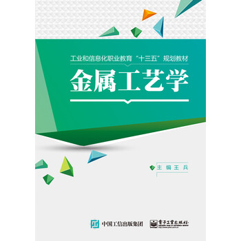 金属工艺学
