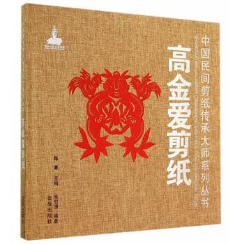 高金爱剪纸 书籍 艺术 民间艺术