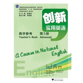 创新实用英语教学参考·第三册