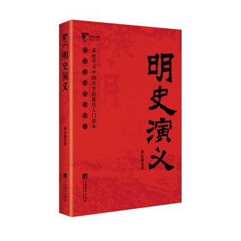 明史演义（中国历代通俗演义）