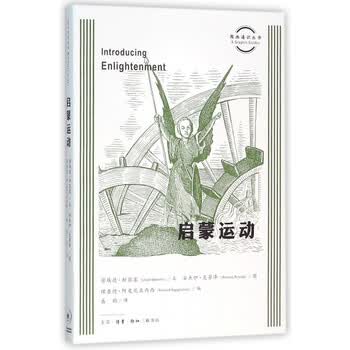 启蒙运动/图画通识丛书