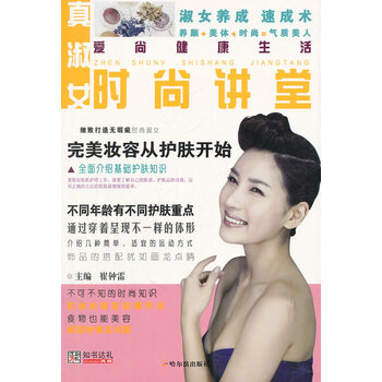 真淑女时尚讲堂 书籍 健身与保健 瑜伽 美体