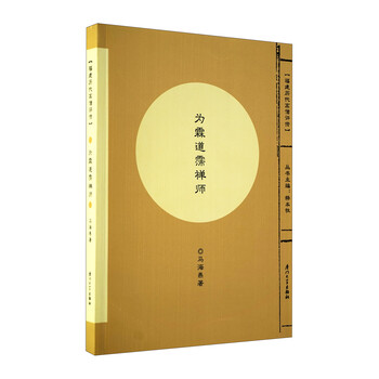 为霖道霈禅师