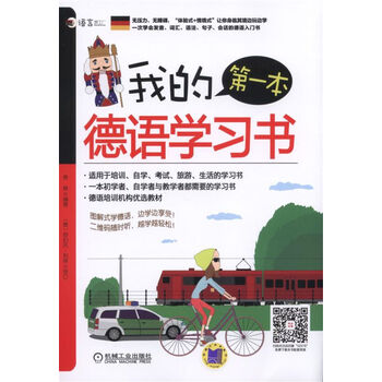 我的本德语学习书
