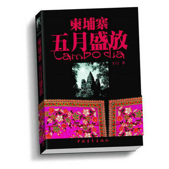 柬埔寨：五月盛放