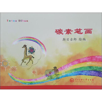 碳素笔画