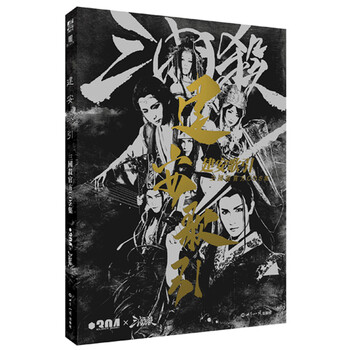建安歌引*三国杀官方COS集*双封面金装豪华珍藏集/9787501253142/世界知识/