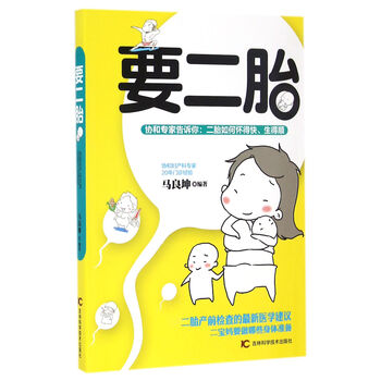 【京联正品】要二胎马良坤9787557802097
