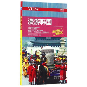 漫游韩国