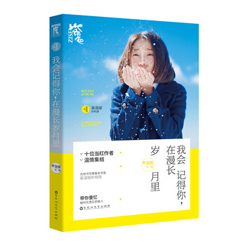 我会记得你，在漫长岁月里
