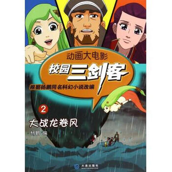 校园三剑客(2大战龙卷风)/动画大电影