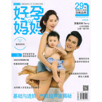 好孕妈妈（2016年12月号）