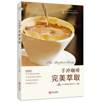 手冲咖啡 完美萃取