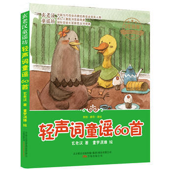 轻声词童谣60首