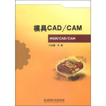 模具CAD/CAM