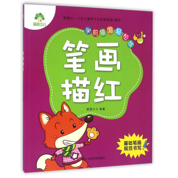 笔画描红/学前描写轻松练