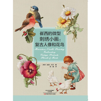 崔西的微型刺绣小画：复古人像和花鸟