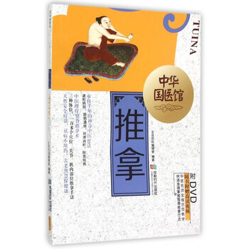 推拿(附光盘)/中华国医馆