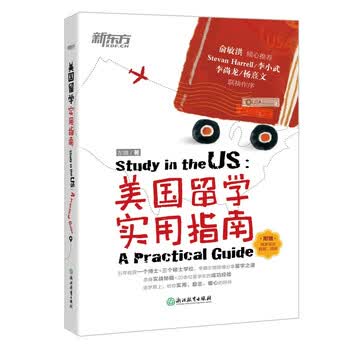 包邮正版美国留学实用指南9787553648422