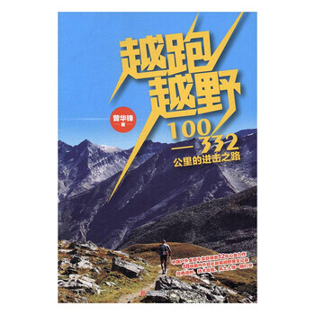 越跑越野 体育/运动 书籍