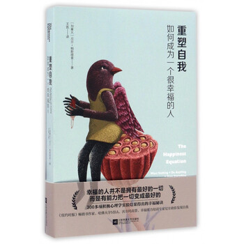 重塑自我(如何成为一个很幸福的人)