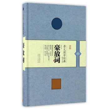 豪放词