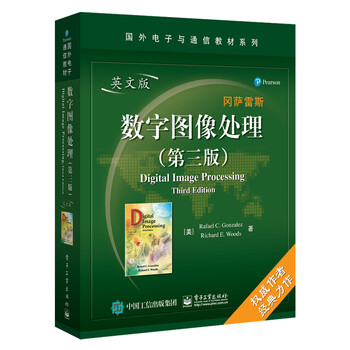 数字图像处理（第三版）（英文版）