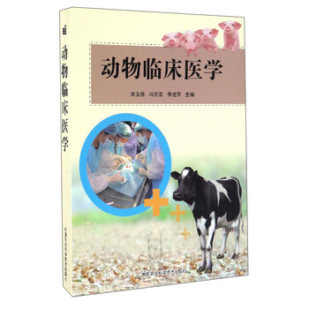动物临床医学