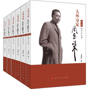 大外交家周恩来（1-6）