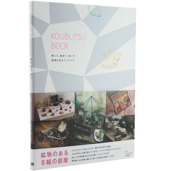 Koubutsu Book，矿物装饰