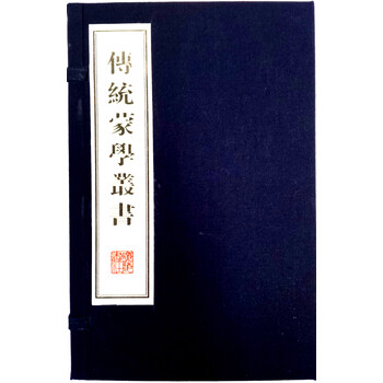 传统蒙学丛书（繁体竖排 宣纸线装 套装共3册）