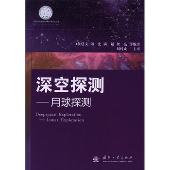 深空探测-月球探测
