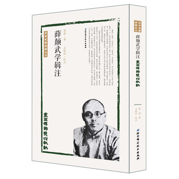 薛颠武学辑注—灵空禅师点穴秘诀