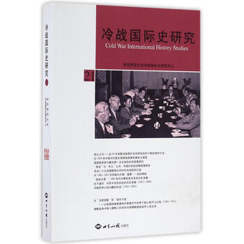 冷战国际史研究21